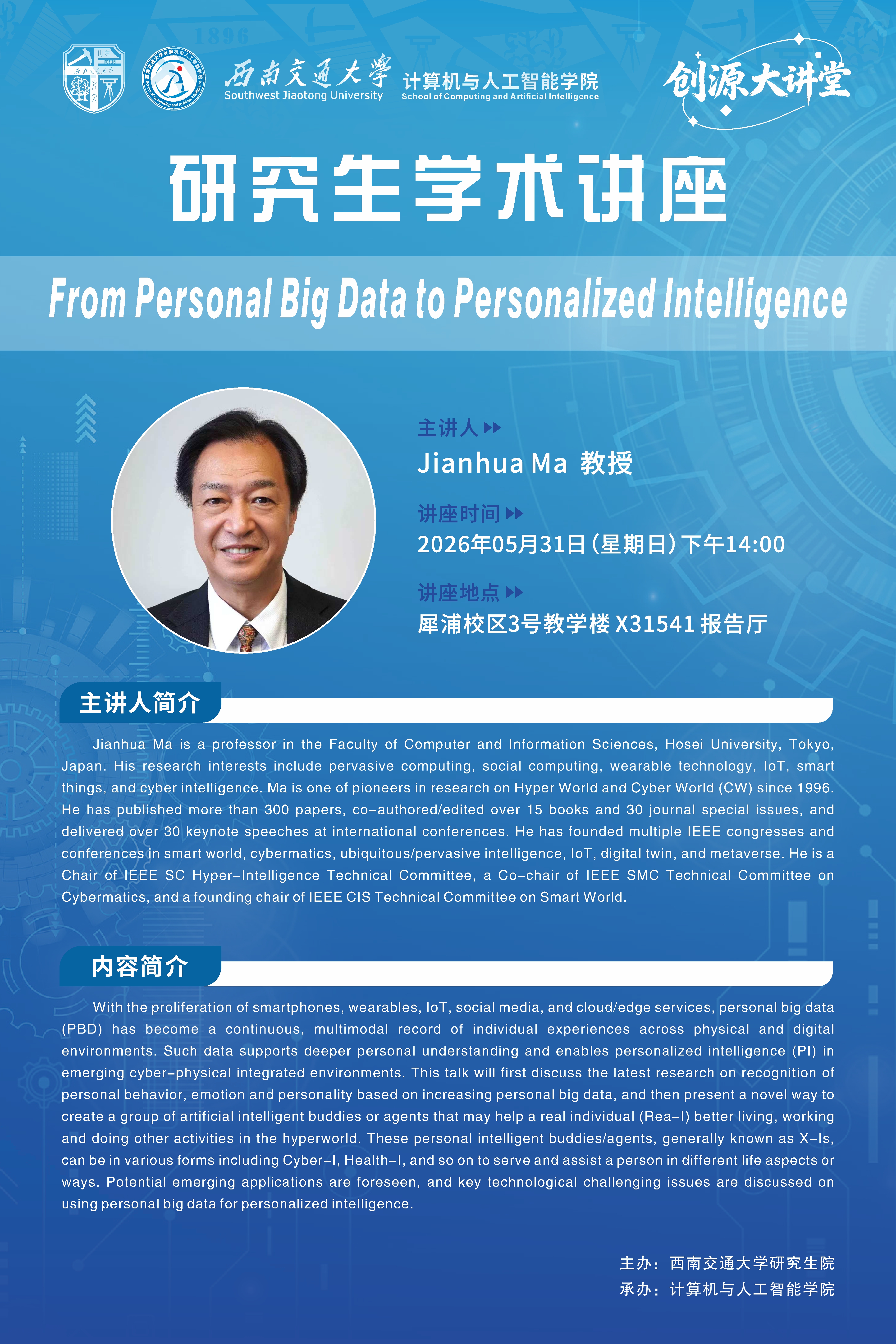【创源大讲堂】From Personal Big Data to Personalized Intelligence-西南交通大学新闻网