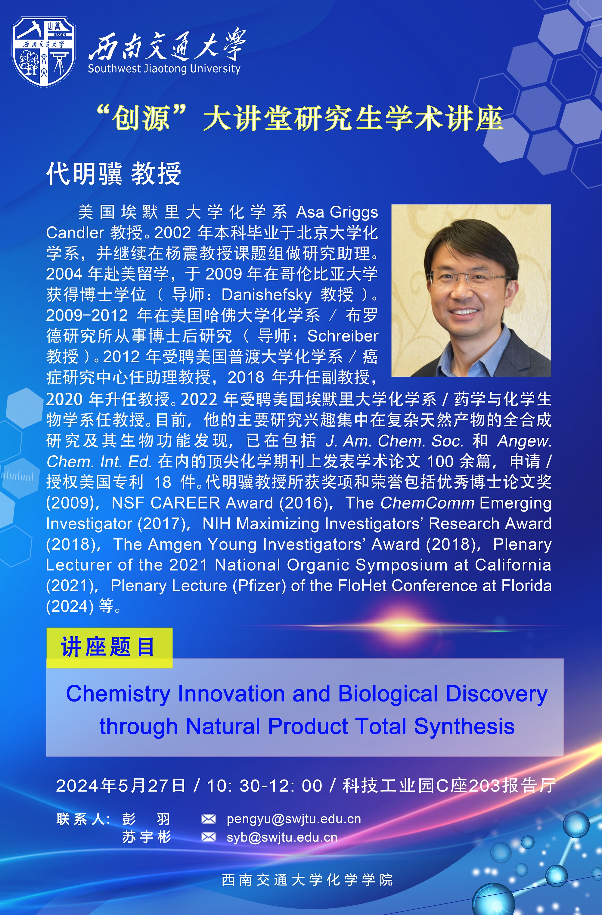 【创源大讲堂】Chemistry Innovation and Biological Discovery through Natural ...
